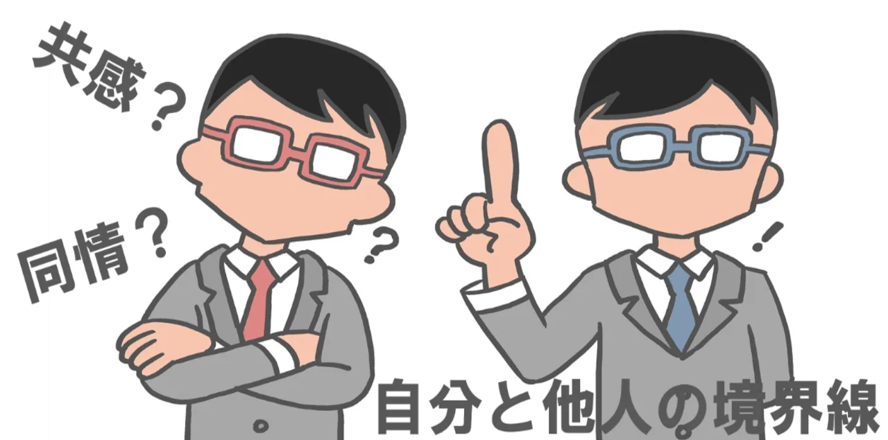 共感と同情の違いってなんだ？ | 社会福祉法人SHIP